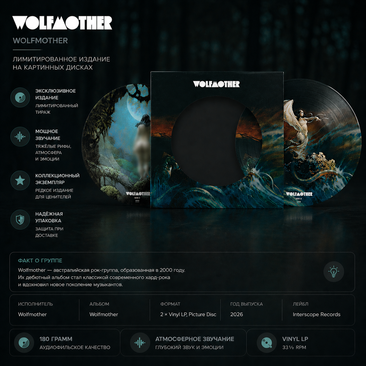Wolfmother - Wolfmother (lim. picture 45rpm 2LP) новая лимитированная цветная пластинка