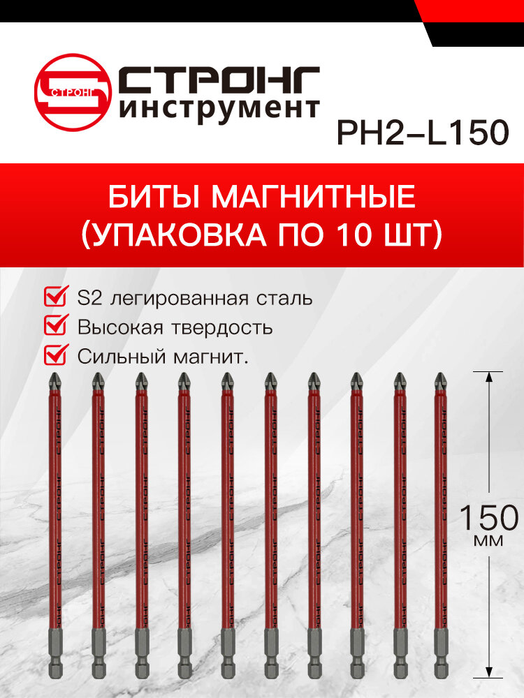 СTП-931 Бита магнитная РН2х150 стронг