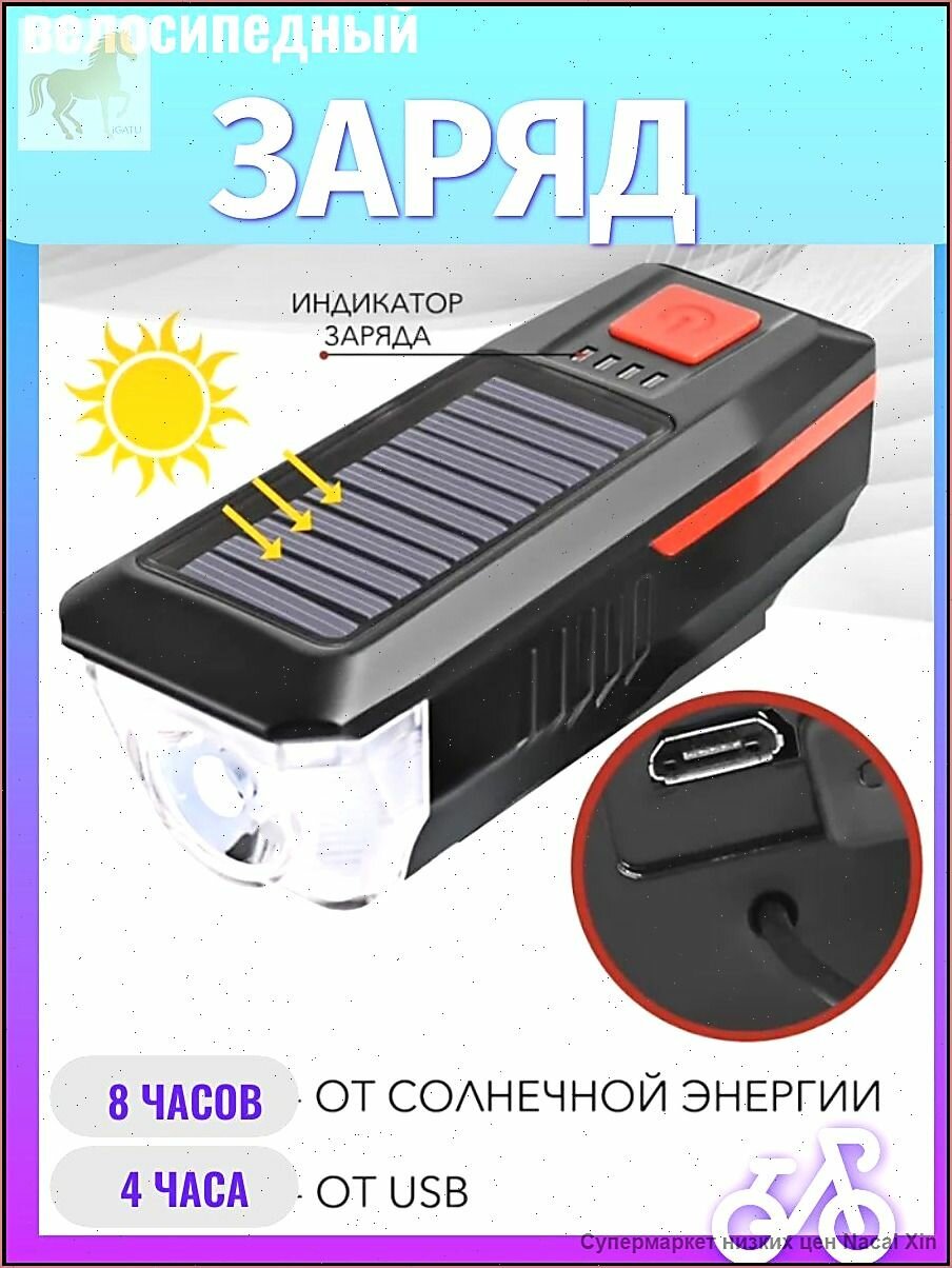 Фонарь для велосипеда, 3 режима, влагозащитный, солнечная батарея, время работы до 10 ч. — фото 1