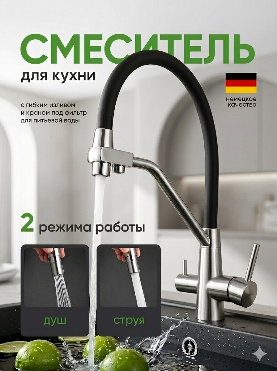 Смеситель для кухни c фильтром Fenix Silver серебристый, кран для раковины c гибким изливом, нержавеющая сталь