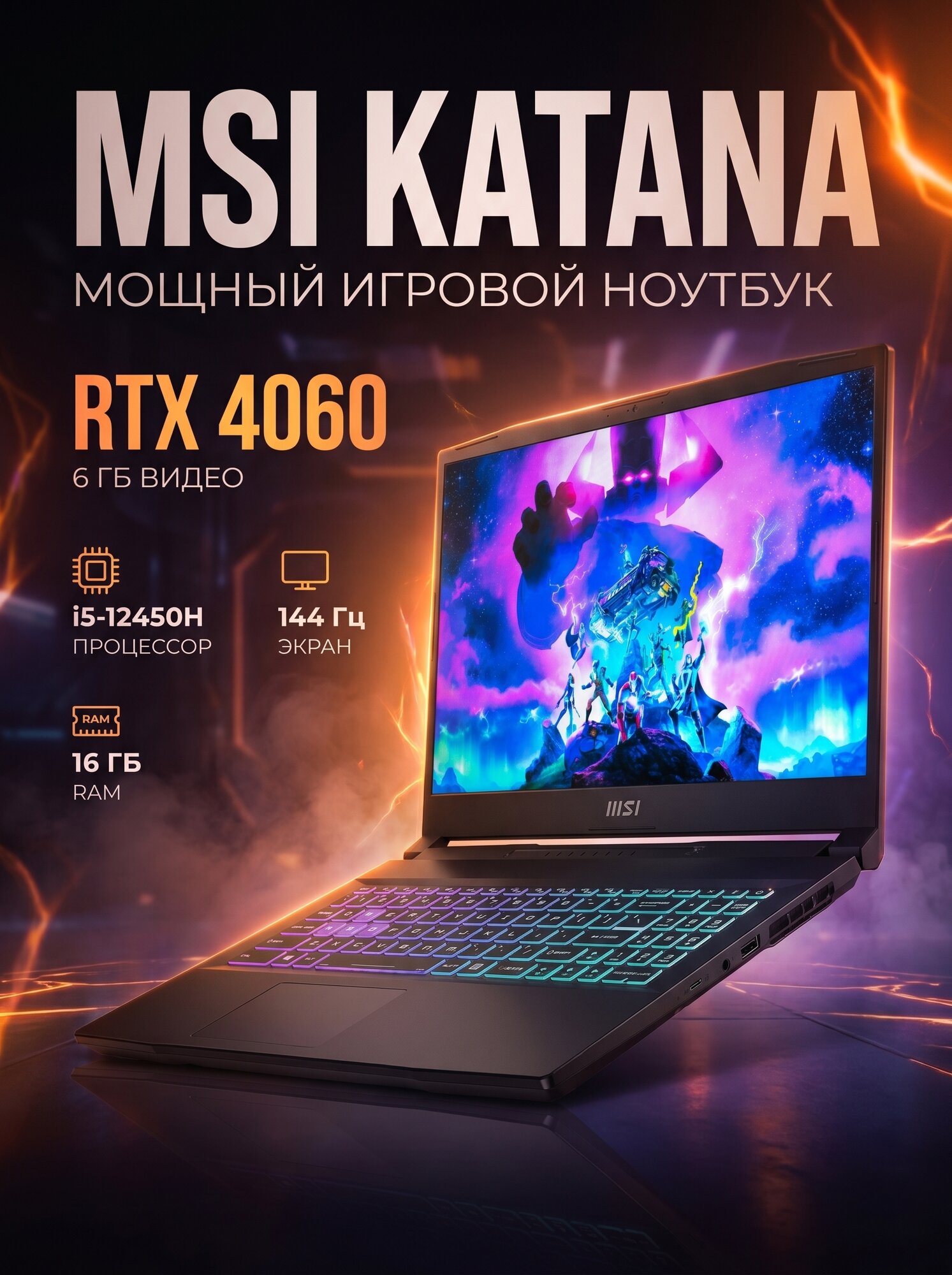Игровой ноутбук MSI KATANA, i5-12450H, RTX 4060, 16 GB RAM, 512 SSD/ 17.3 1920×1080 144Гц Win11