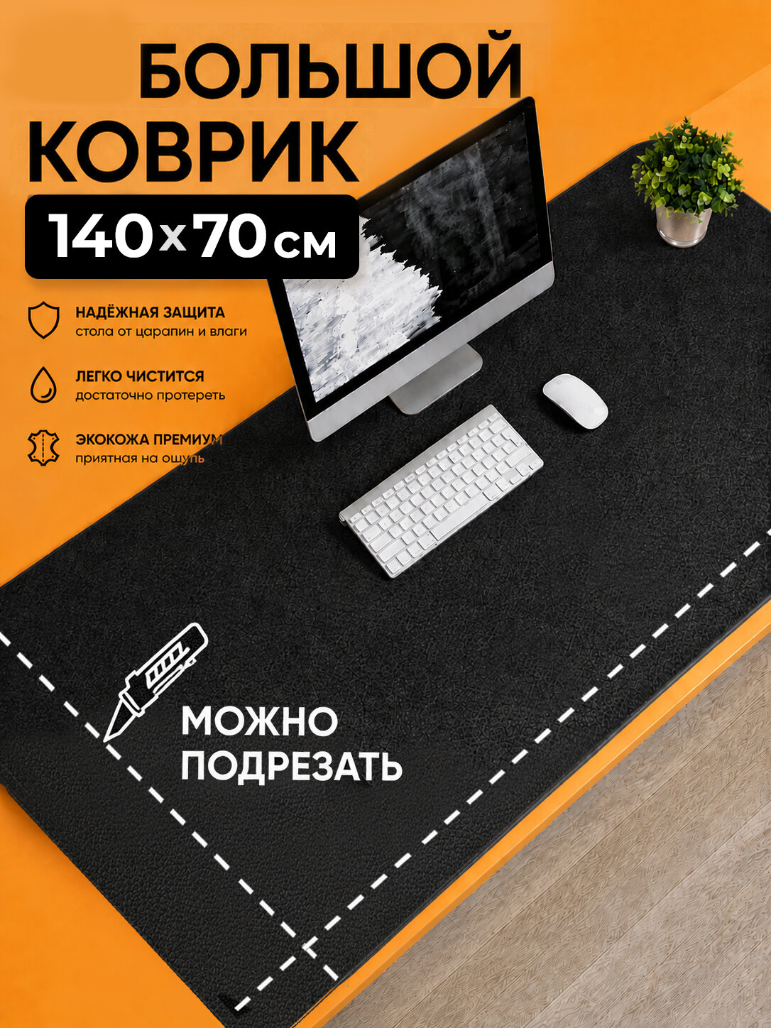 Коврик для мыши большой 160х70 см, для стола, черный, двусторонний, экокожа