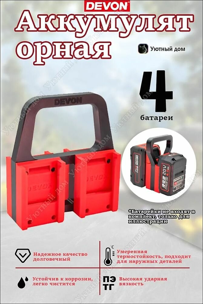 Портативный держатель для четырех аккумуляторов DEVON 20V
