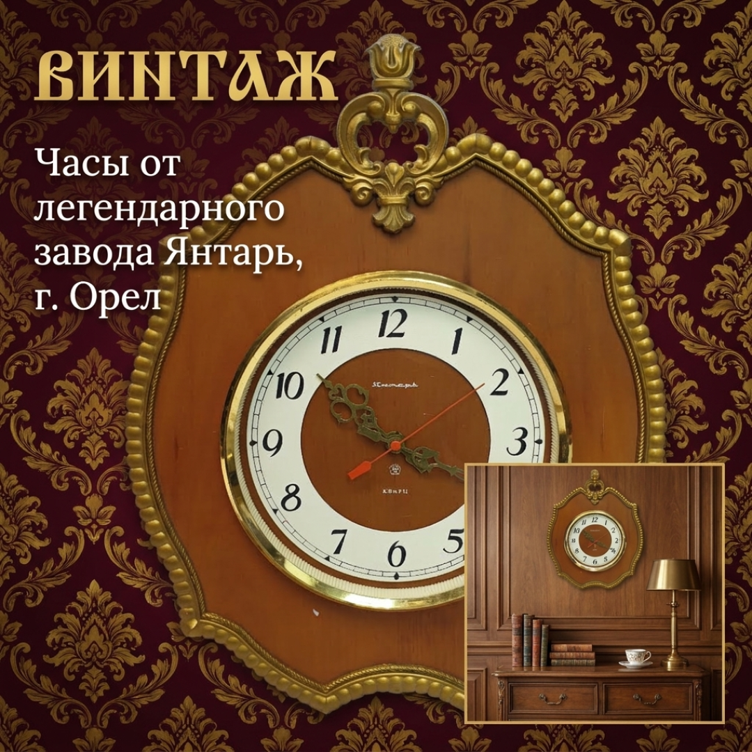 Часы настенные "Янтарь", внизу отлом декора, кварцевые, рабочие, дерево. Винтаж, СССР.