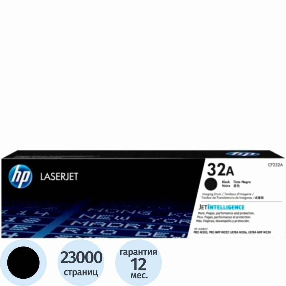 Драм-картридж HP CF232A чер. для LJ Pro M203/M227 (фотобарабан), 651553