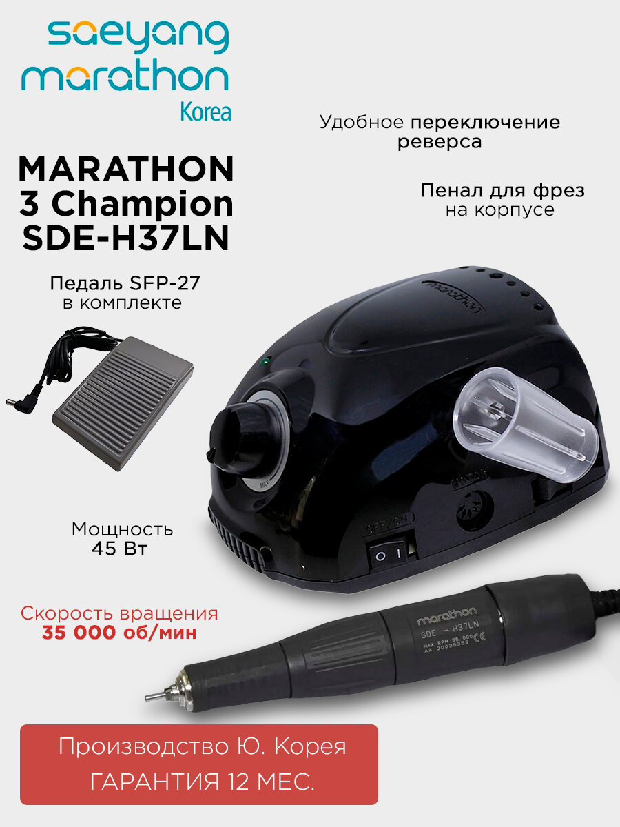 Marathon 3 Champion SDE-H37LN с педалью SFP-27 Ю. Корея Аппарат для маникюра и педикюра