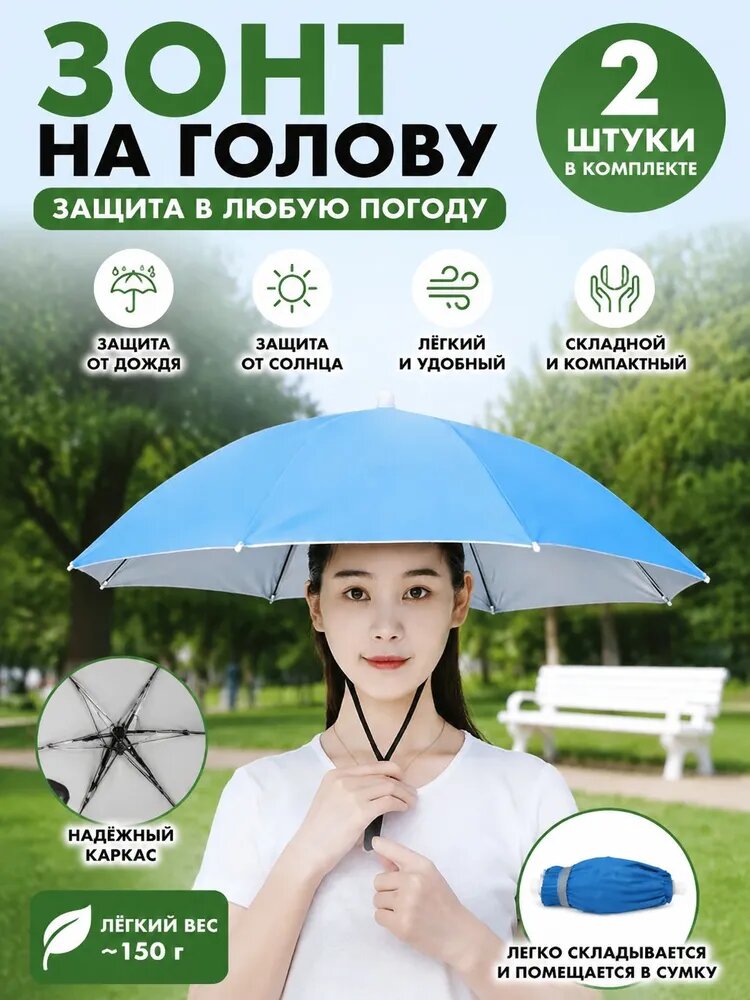 Зонт