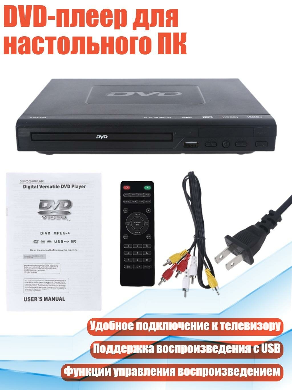DVD-плеер для настольного ПК, Черный
