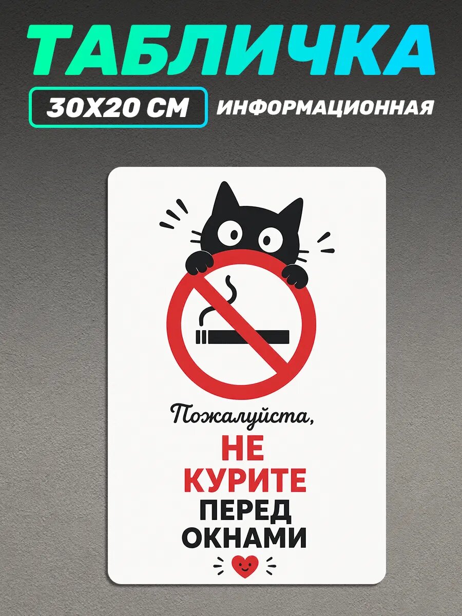 Табличка информационная для подъезда Не курить