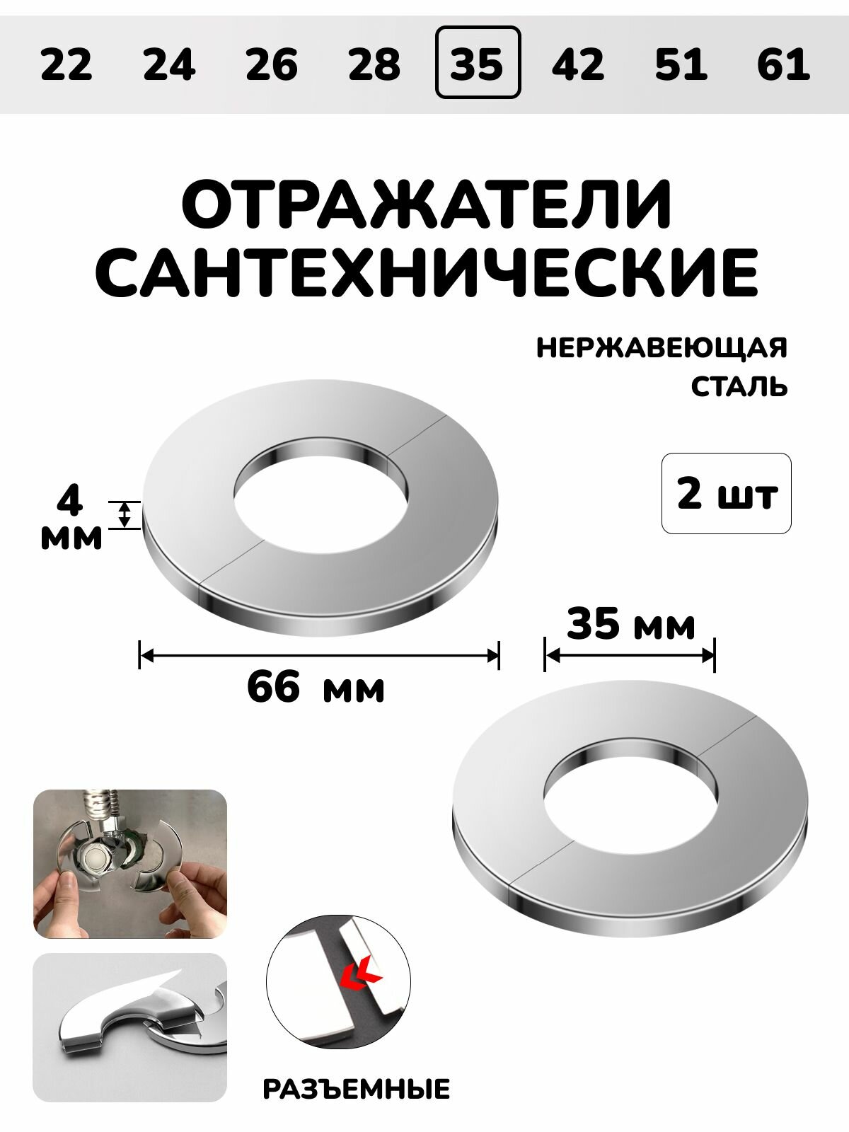 Отражатель для труб и смесителя сантехнический хром разъемный круглый, 2шт. отражатель для труб сантехнический отражатель для смесителя разъемный круглый отражатель хром