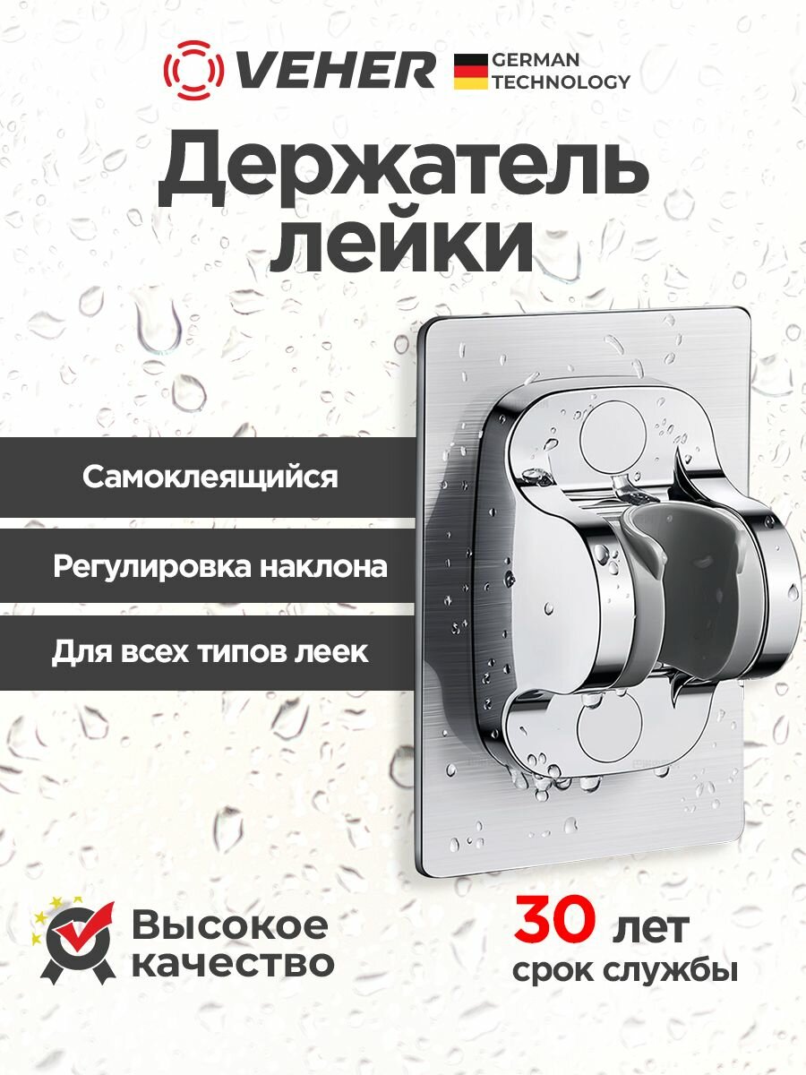 Держатель для душа самоклеющийся, держатель для душевой лейки на стену без сверления/кронштейн с регулируемым наклоном