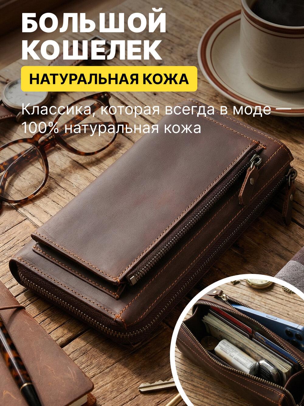 Кошелек