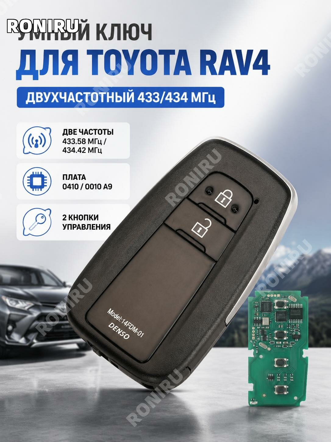 Смарт-ключ для Toyota RAV4,2 кнопки, 433.58/434.42 МГц, платы0410/0010 A9