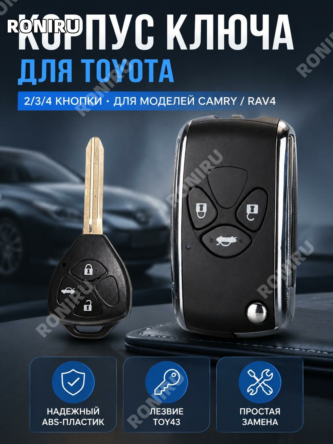 Корпус выкидного ключа TOY43 для Toyota Camry RAV4,3 кнопки, ABS