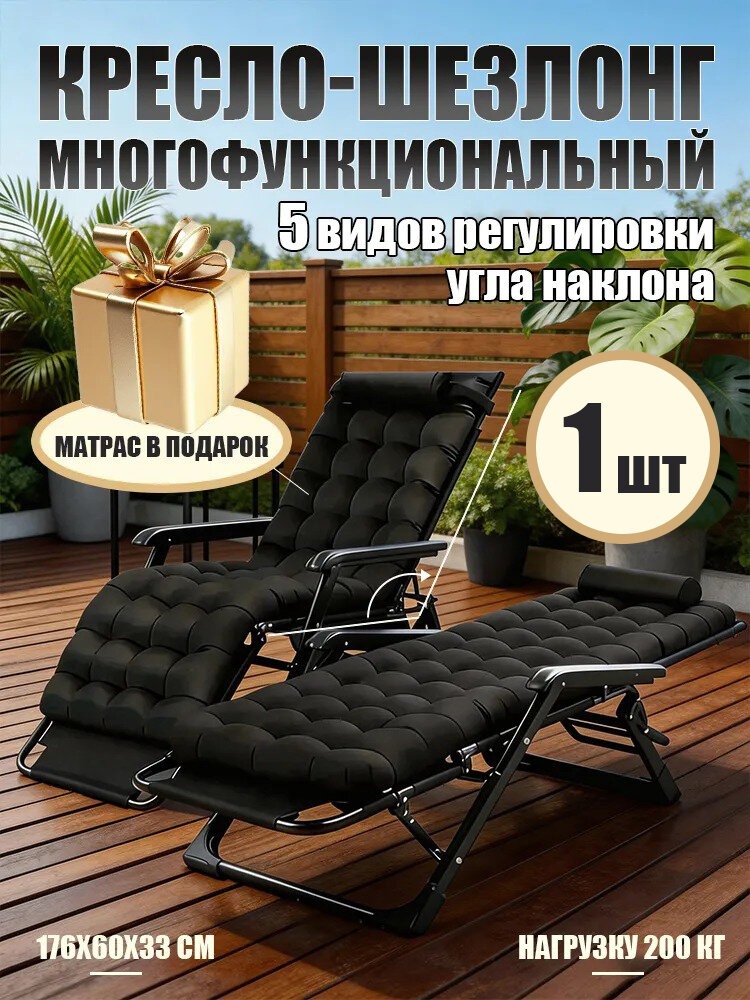 Кресло-шезлонг176x60x33 см