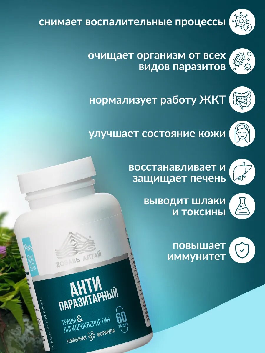 Антипаразитарный комплекс с дигидрокверцетином — фото 1