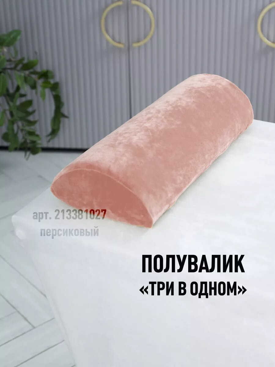 Полувалик