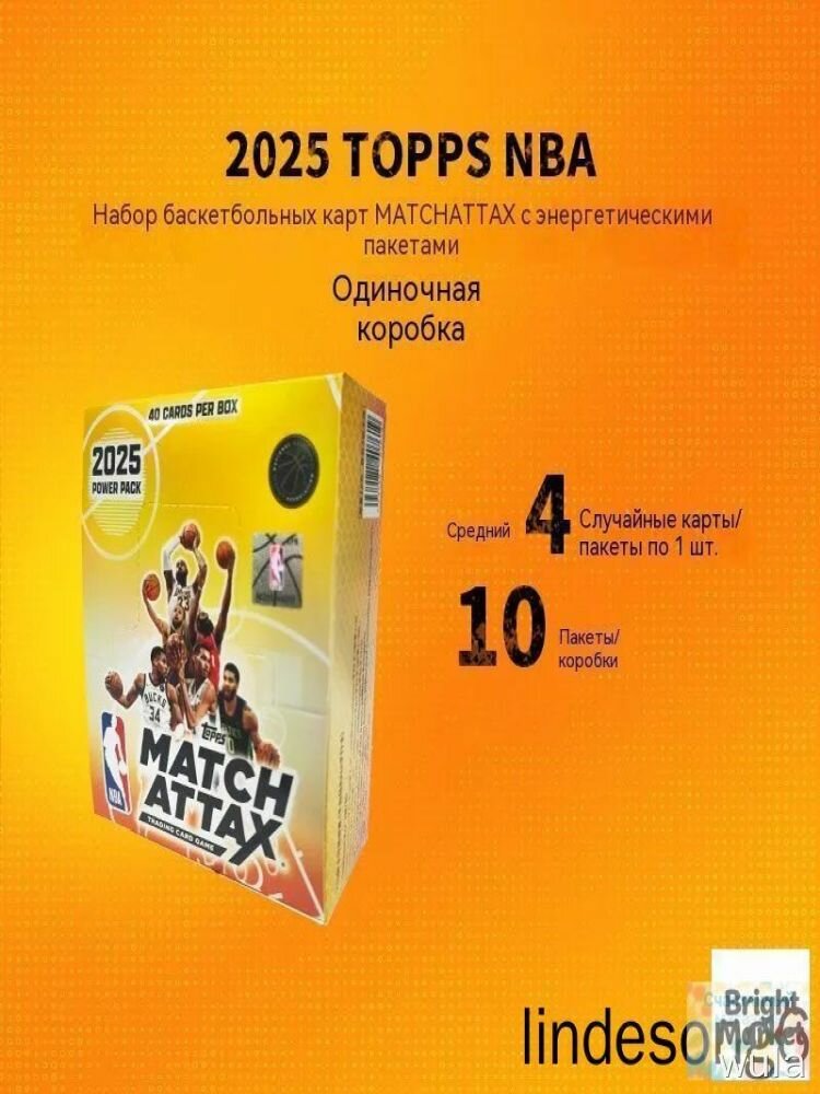 Карточки Topps NBA Match Attax 2025 Power Pack 10 уп. в коробке для коллекционеров баскетбола Набор