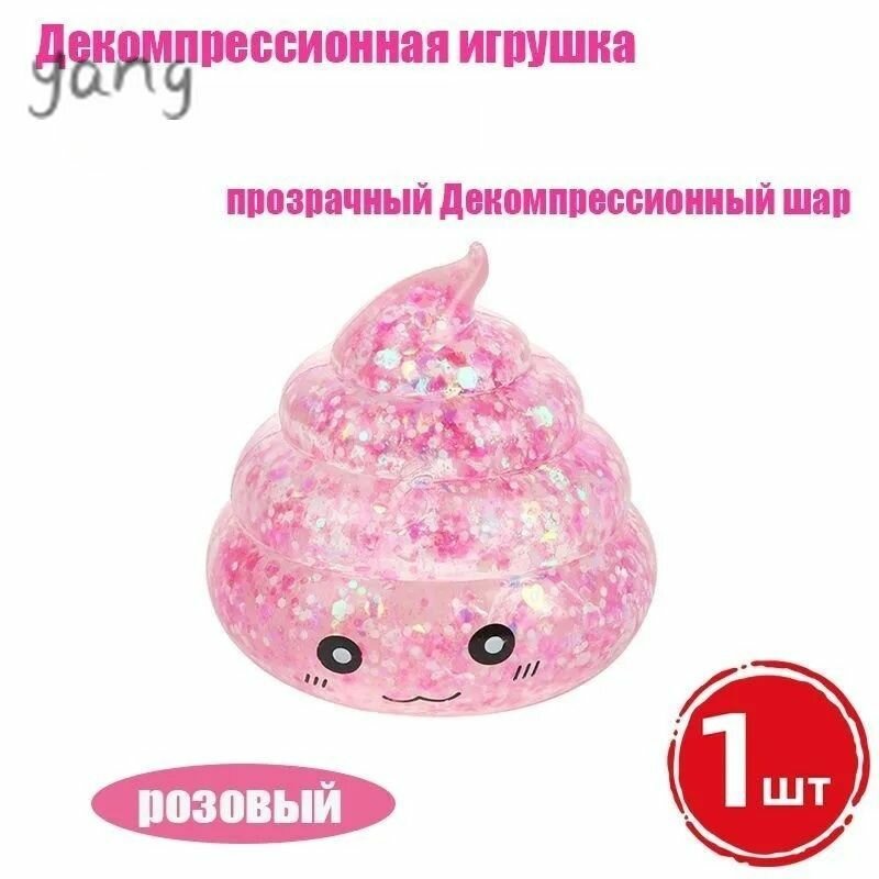 Игрушка-антистресс для снятия стресса