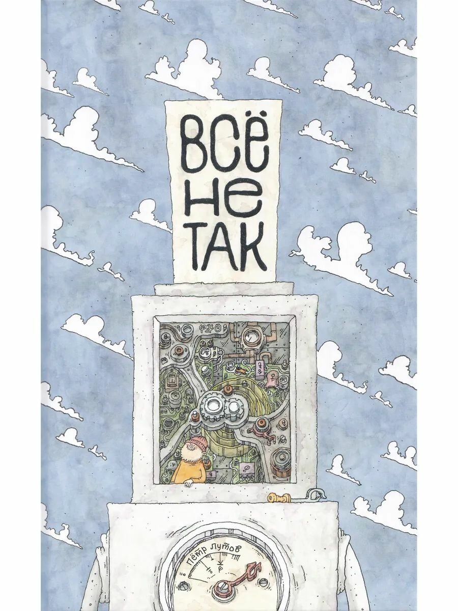 Всё не так. О принципах работы и внутреннем устройстве бытовых приборов