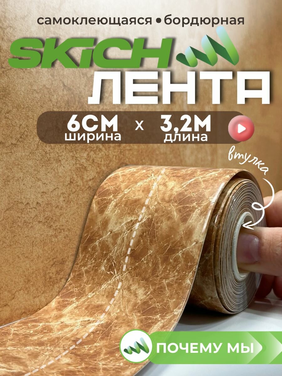Skich Бордюрная лента 60 мм 3.28 м, 1 шт для отделки края кромочная лента