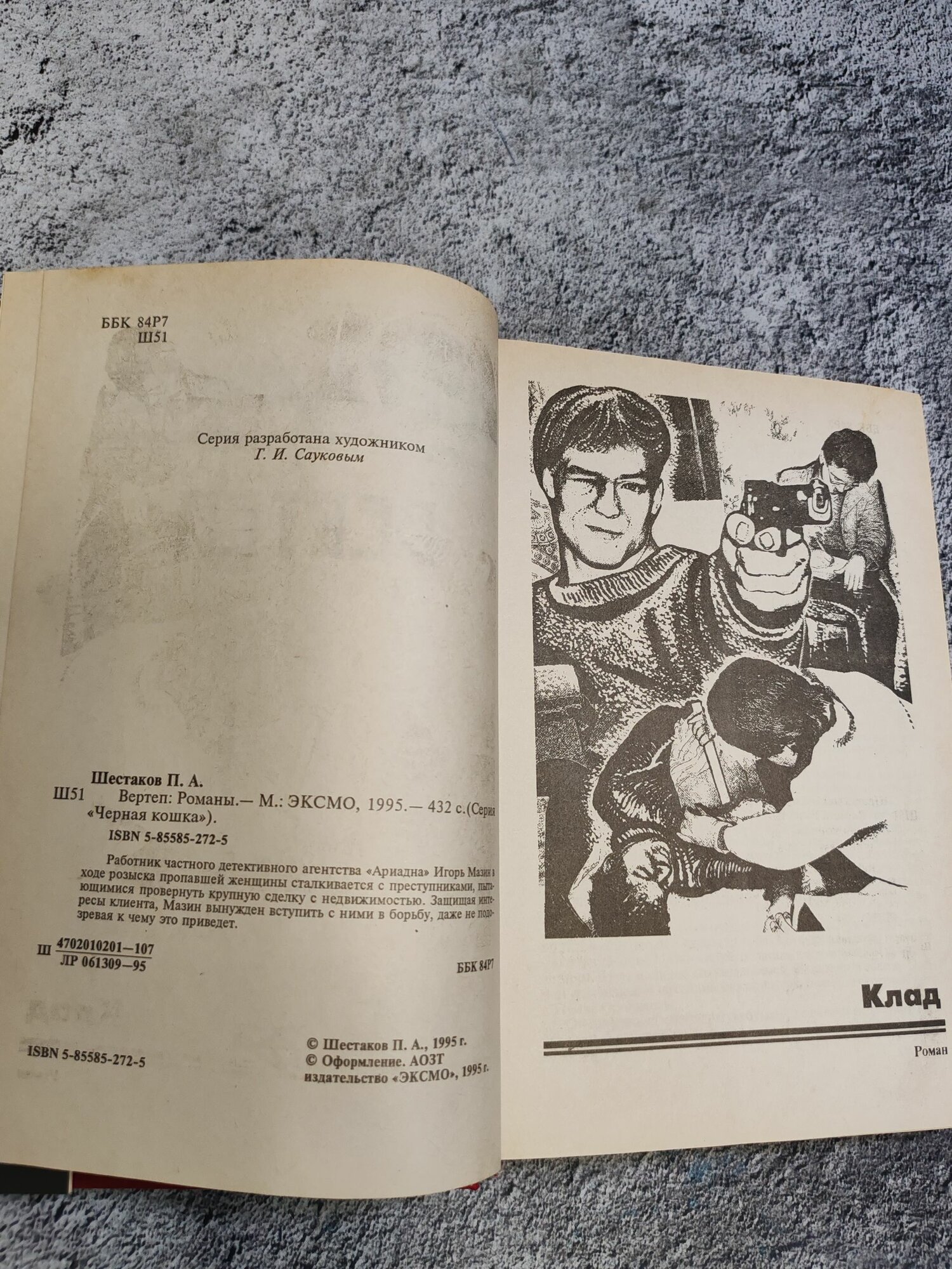 Вертеп (1995 г.) — фото 1