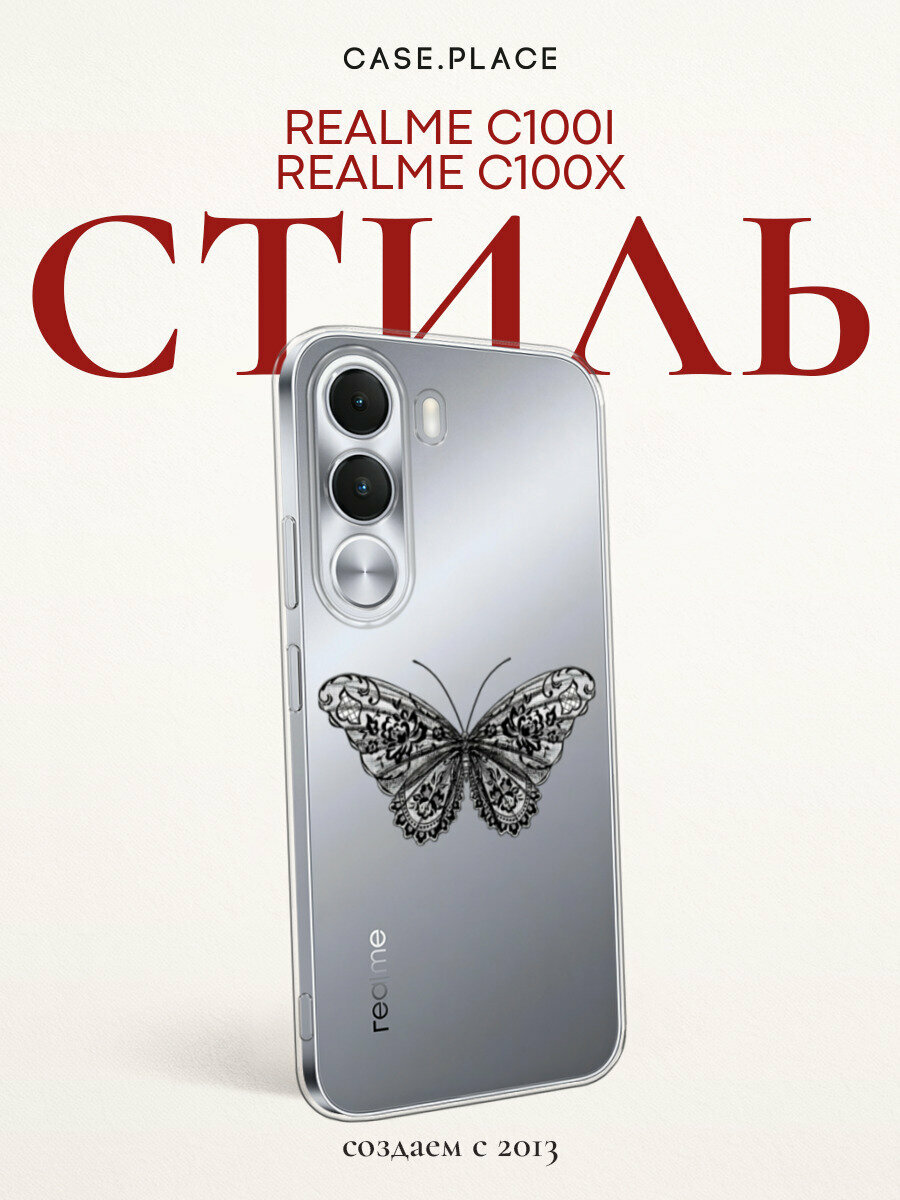 Чехол на Realme C100i/C100x/P4x / Реалми C100i/C100x/P4x с принтом Узорная бабочка