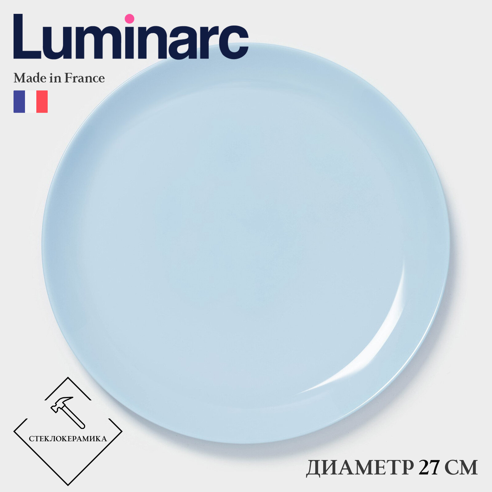 Тарелка обеденная для сервировки Luminarc DIWALI LIGHT BLUE, d=27 см, стеклокерамика, голубая