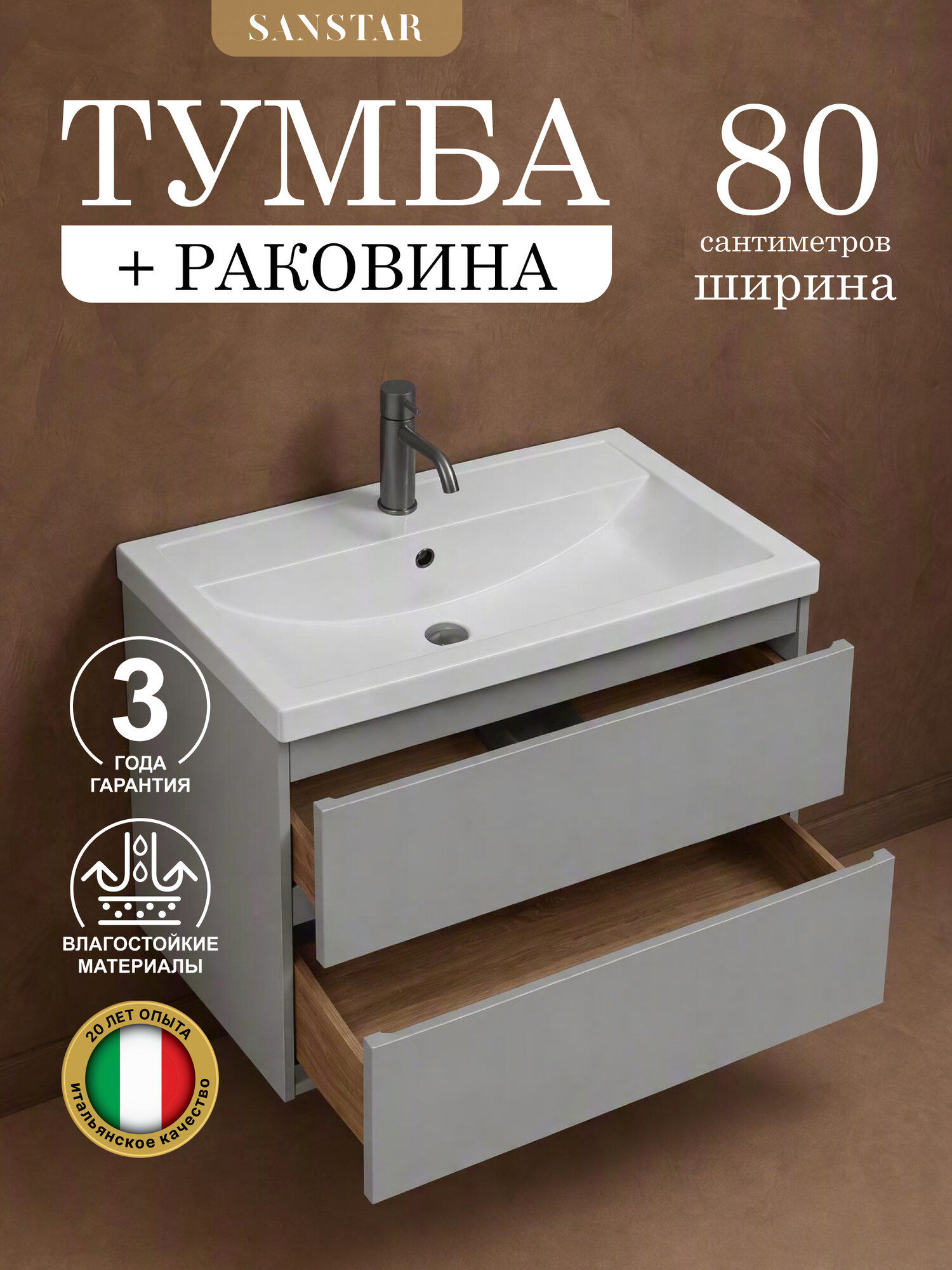 Тумба подвесная SanStar Riana 80 с раковиной Фостер 80 (комплект) для ванной комнаты, грей