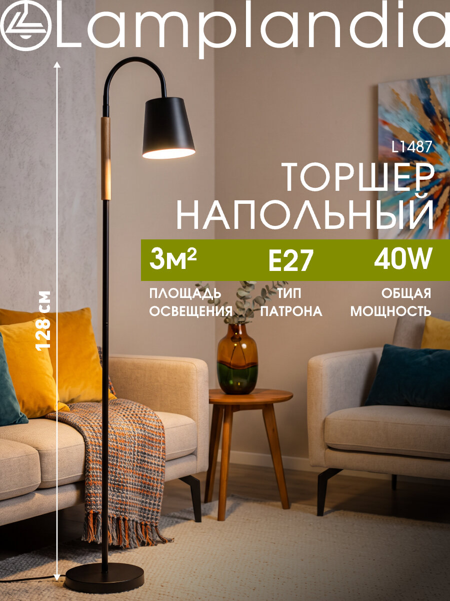 Торшер Lamplandia L1487 LUMBER BLACK, E27*1 макс 40Вт