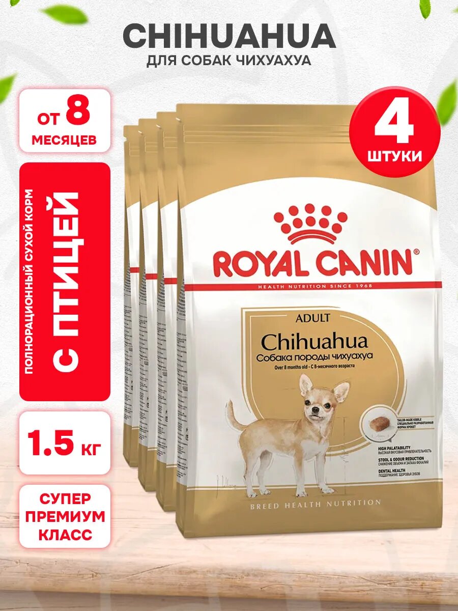 Корм сухой Royal Canin Chihuahua Adult для взрослых собак чихуахуа, 1,5 кг х 4 шт