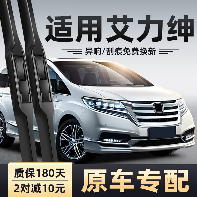 Honda Odyssey 2012-2015 Передние стеклоочистители пара 3-секционные оригинального качества для автомобилей