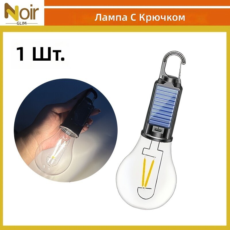 Светодиодный декоративный фонарь на солнечной батарее с крючком, 3 режима освещения, модель A01, 1 шт.