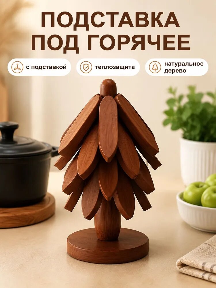 Подставка под горячее 20 см х 20 см 4 шт