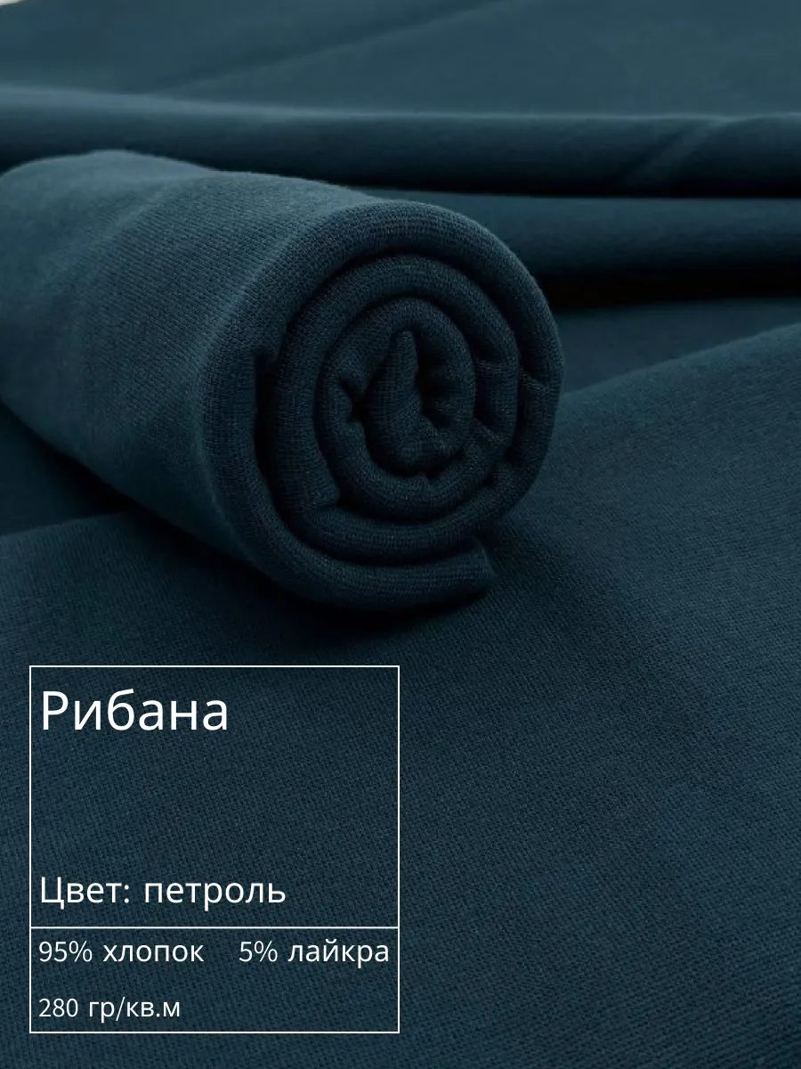 Рибана трикотаж Ткань для шитья подвяз трикотажный хлопок лайкра