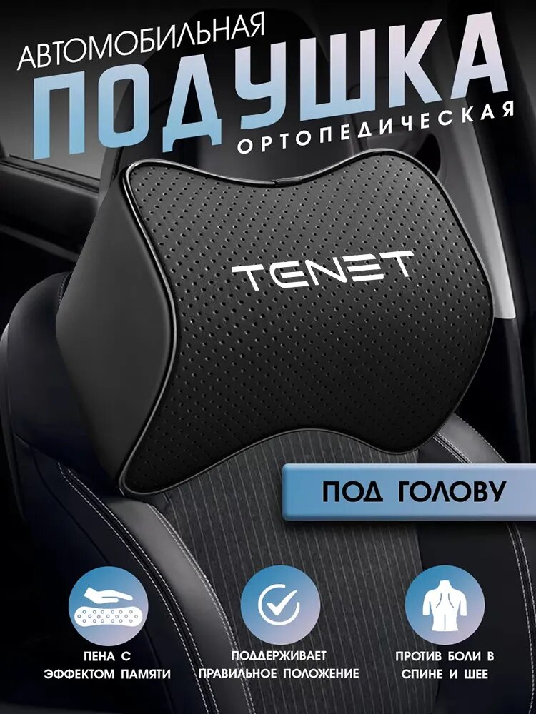 Подушка автомобильная На подголовник, Атлас, Синтепух, 1 шт.