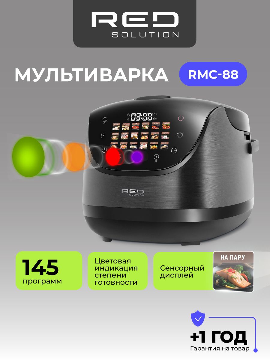 Мультиварка 5 литров RED SOLUTION COLORSENSE RMC-88,145 программ, сенсорная панель, RGB - индикация степени готовности. Уцененный товар