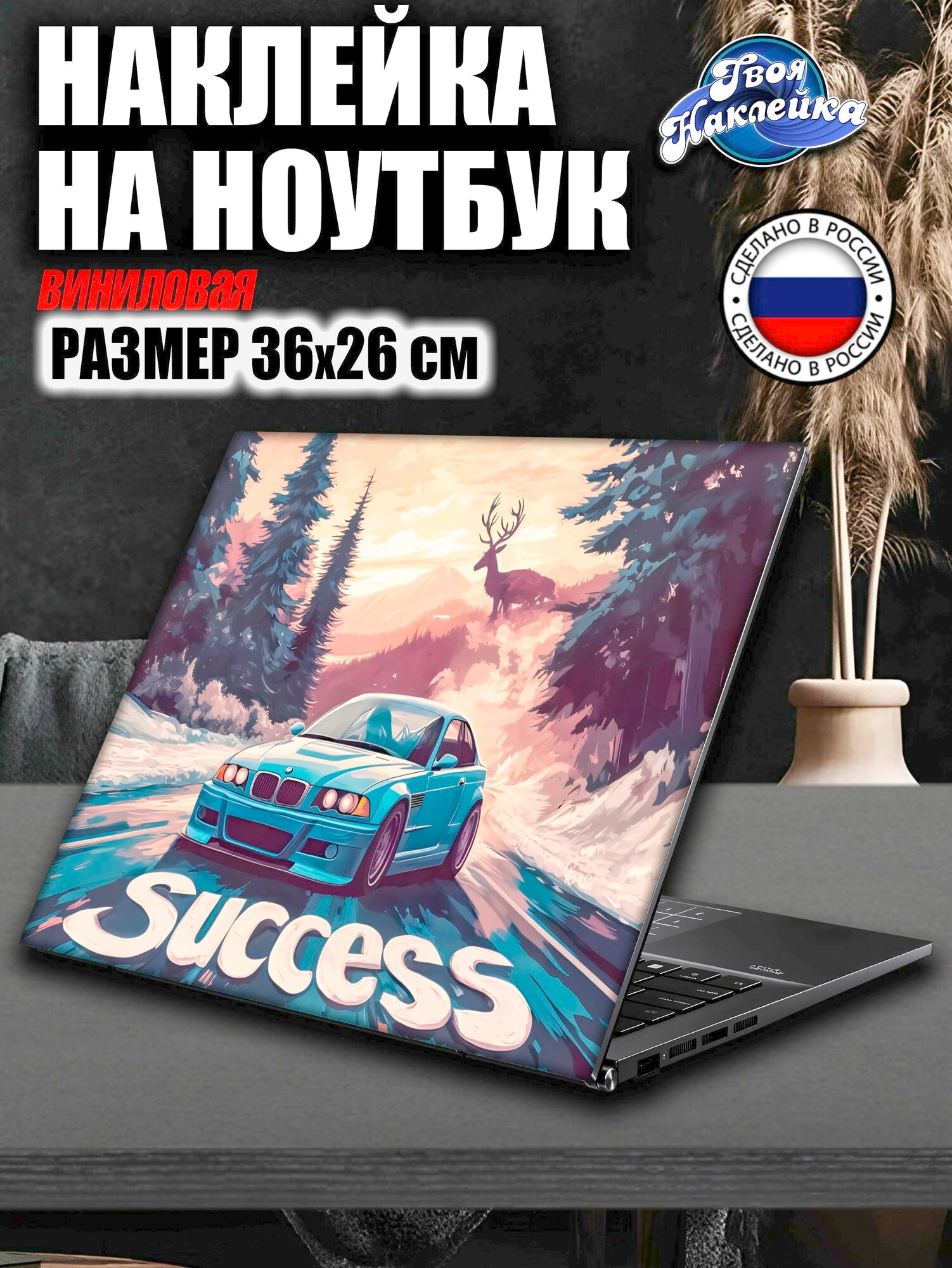 Наклейка на ноутбук