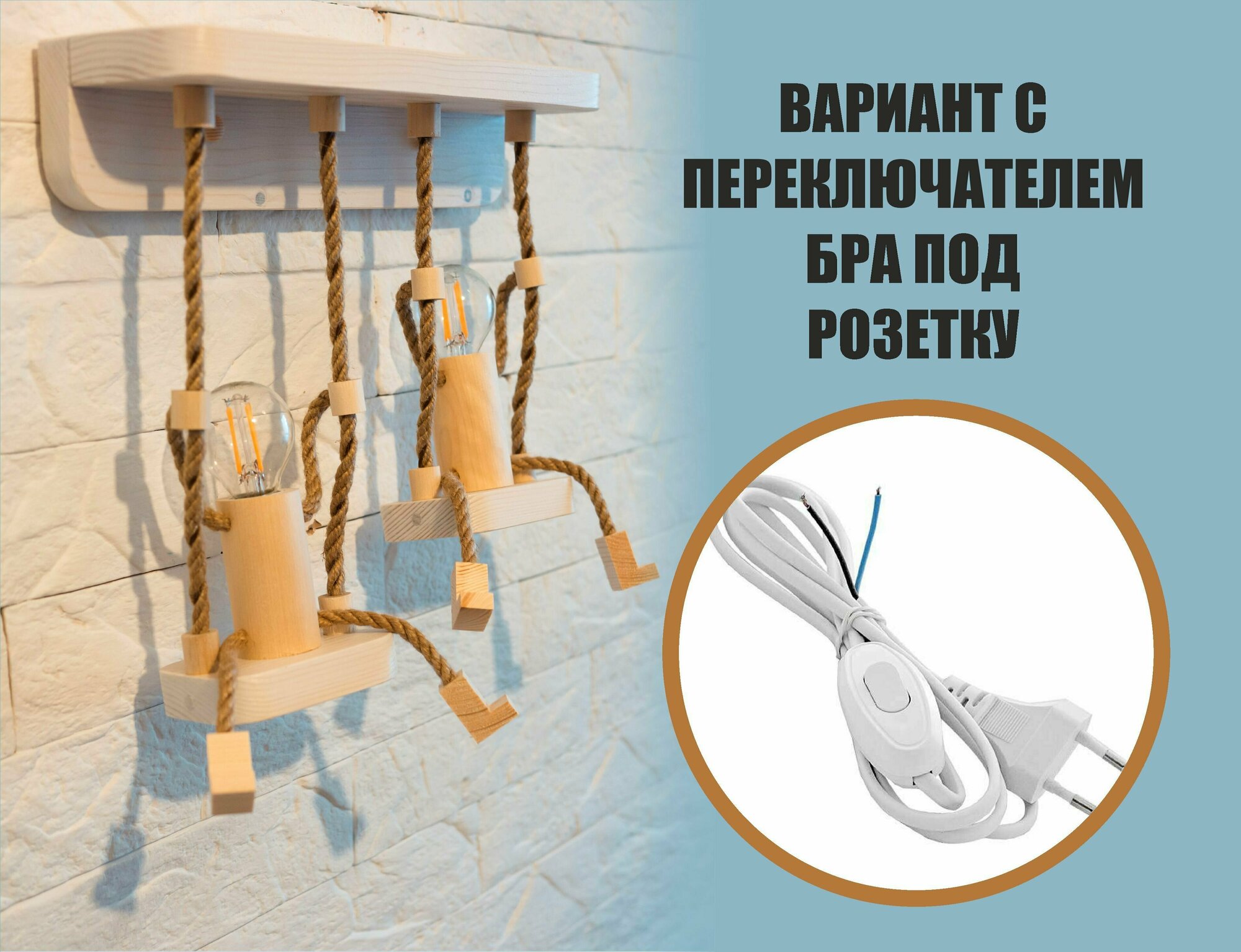 Светильник настенный TWOMAN WHITE BRA /Светильник в детскую/Ночник в детскую/Бра