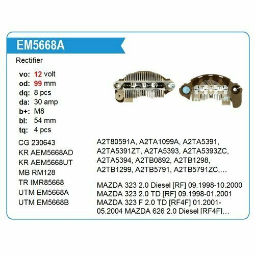 Диодный мост генератора Utm em5668a