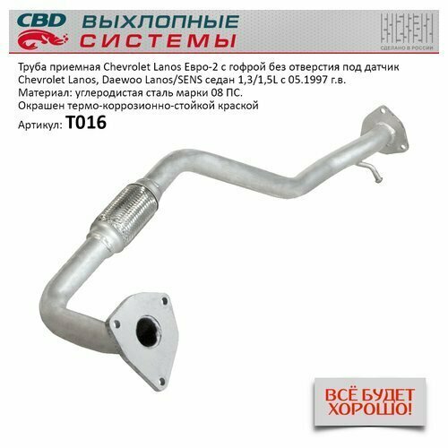 Гофра глушителя CBD t016