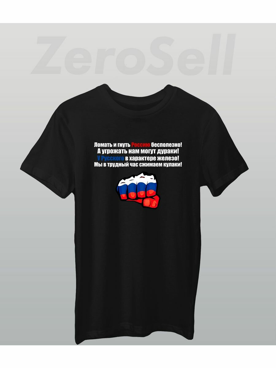 Футболка Zerosell кулак россия надпись