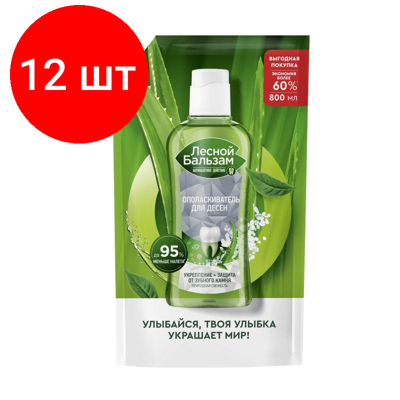 Комплект 12 штук, Ополаскиватель для полости рта Лесной Бальзам Природная свежесть рефил800мл