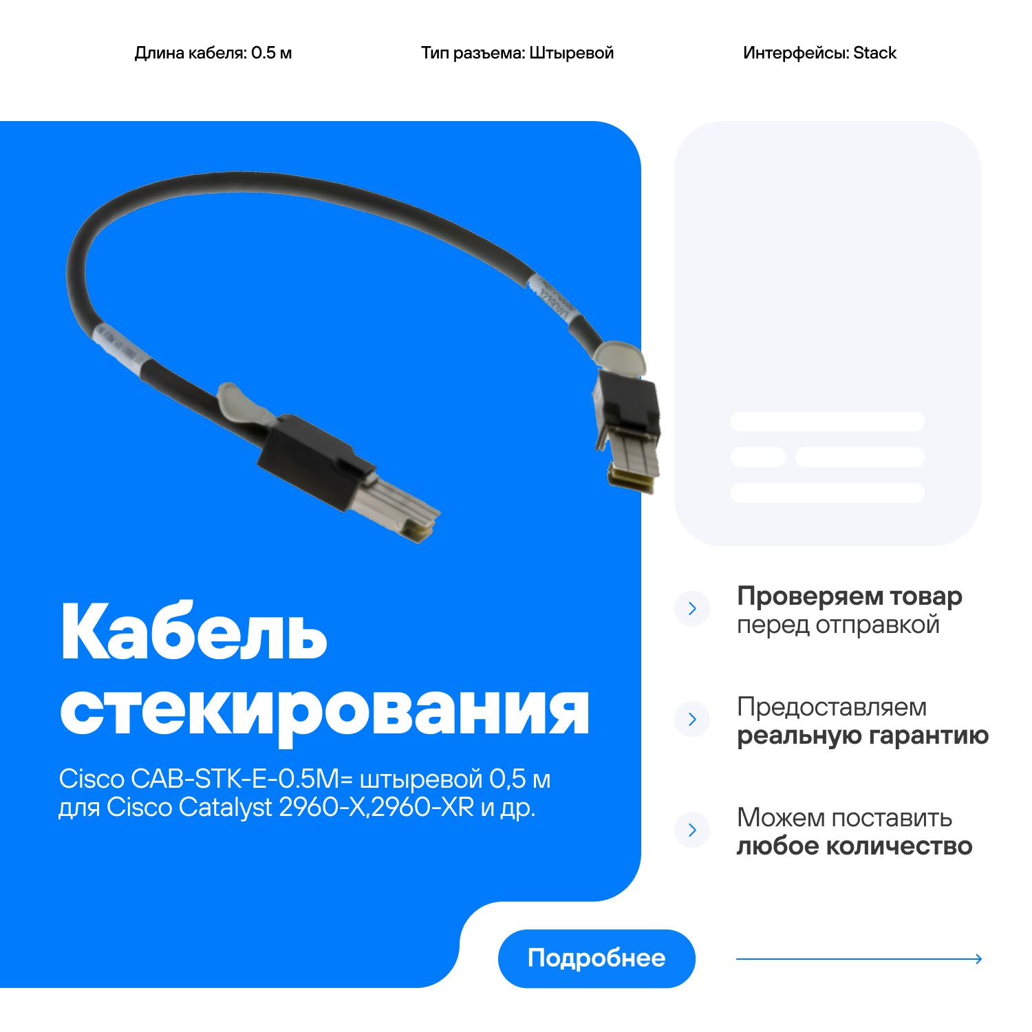 Кабель стекирования Cisco CAB-STK-E-0.5M= штыревой 0,5 м для коммутаторов серии Catalyst 2960-S 2960-X 2960-XR