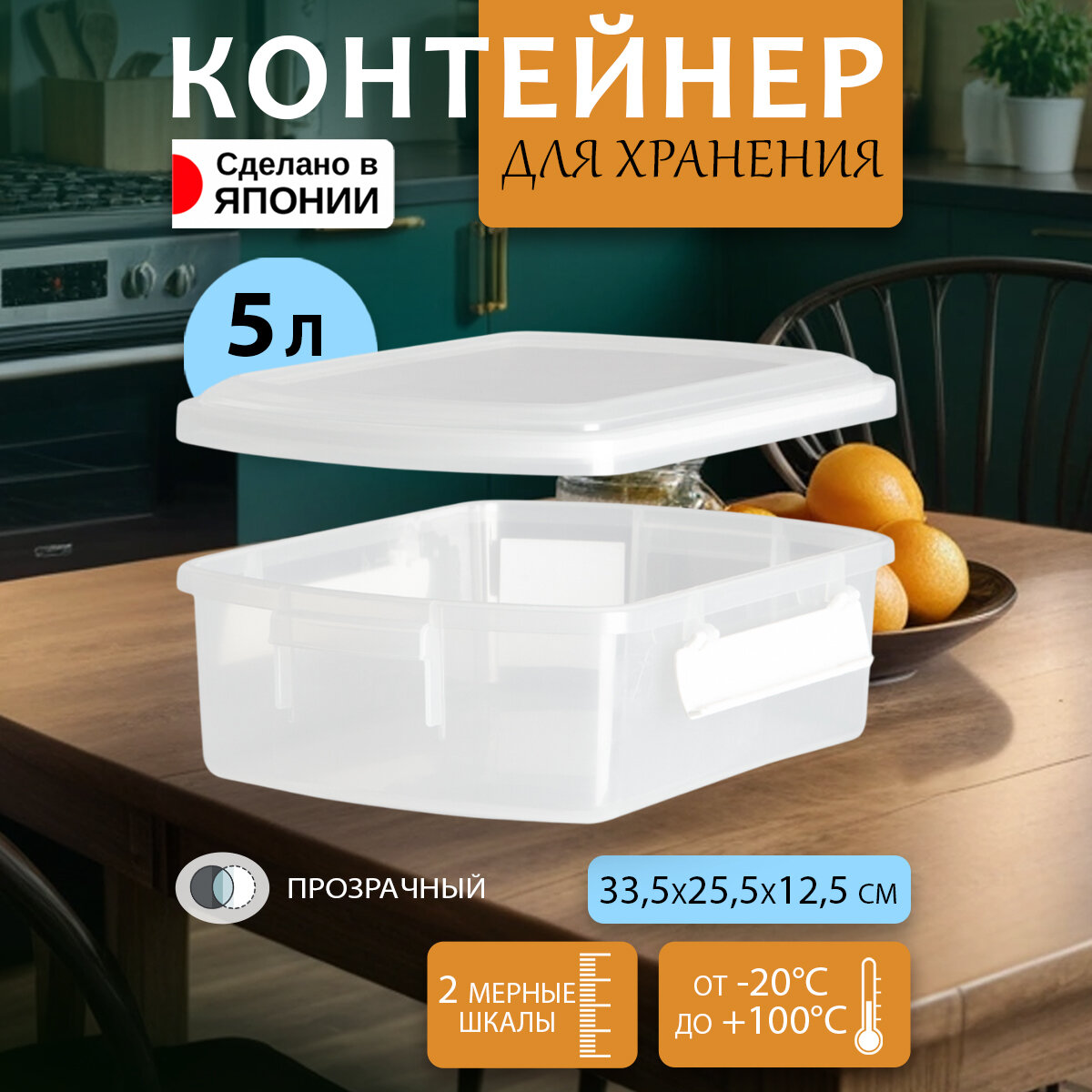Контейнер для хранения продуктов пластиковый с крышкой 5 л 33,5х25,5х12,5 см