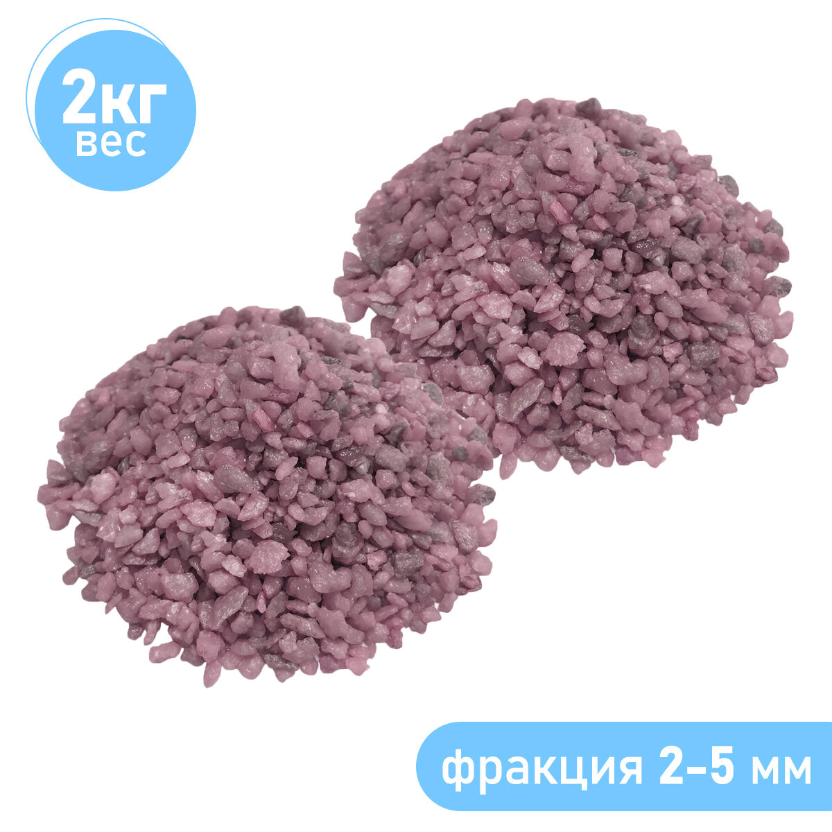 Натуральный грунт для аквариума, террариума и растений Zoo One природный, "Кварц розовый", фракция 2-5 мм, 2 кг