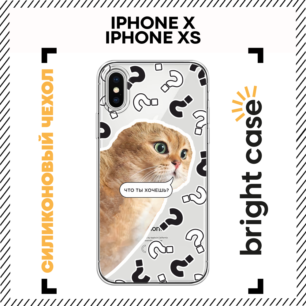 Чехол на Apple iPhone X/XS / Айфон X/XS с принтом С котом парный, прозрачный