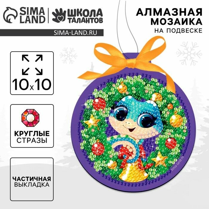 Алмазная мозаика на новый год на подвеске Змейка , 10 х 10 см, новогодний набор для творчества