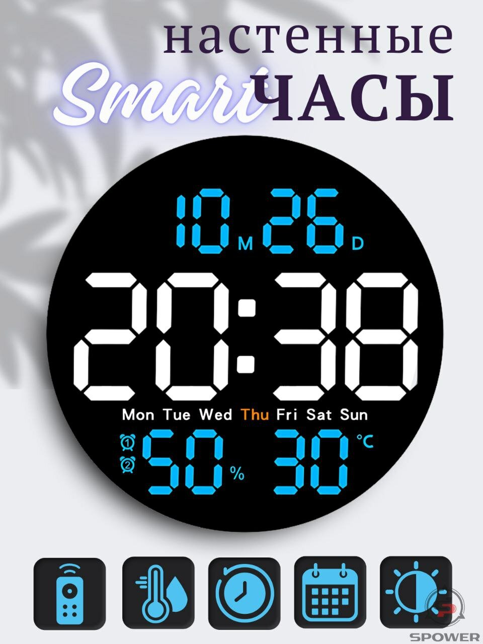 Настенные часы SPOWER