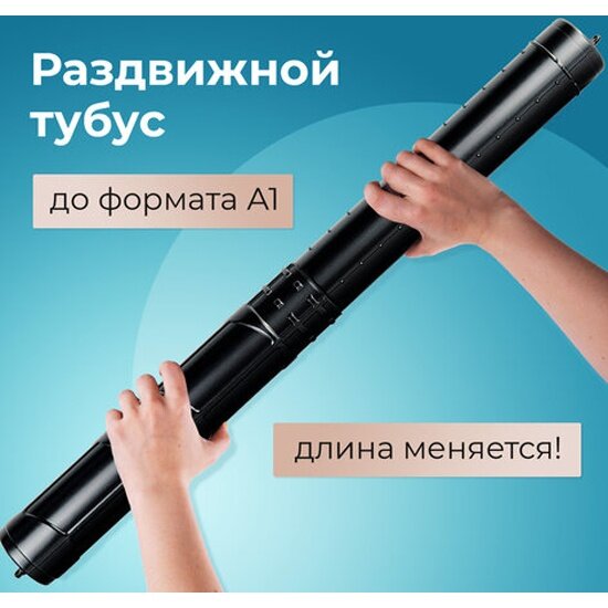 Тубус Staff для чертежей телескопический, длина 36,5-64 см, формат А1, диаметр 6 см, черный, , 271255